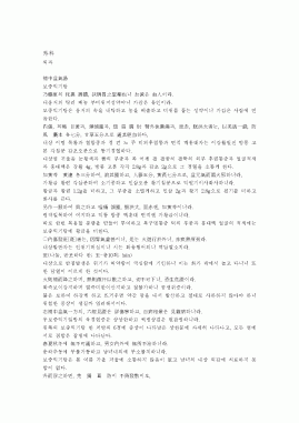 外科보중익기탕 단계주선생잡병찬요 잡병제강 외감 풍 원문 및 해석-1페이지