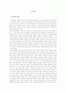 [분석/조사] 종교개혁 -1페이지