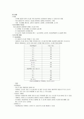 [공학/컴퓨터/통신] 산소요법에 대하여-1페이지