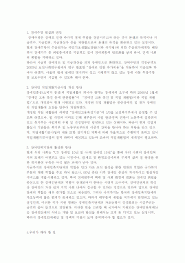 장애인에 대한 생각과 앞으로 나아갈 방향 제시 및 장애인관련법-1페이지