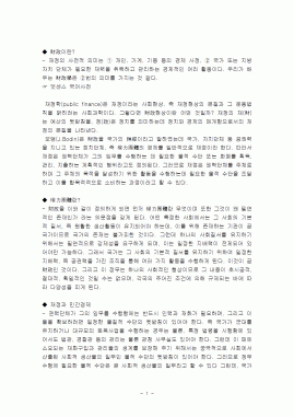 재정의 의미와 기능-1페이지