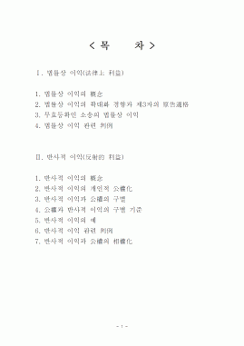 법률상 이익과 반사적 이익-1페이지