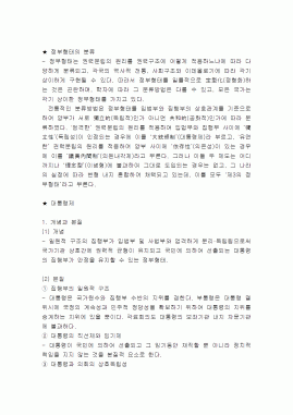 [사회과학] 대통령제와 내각책임제-1페이지