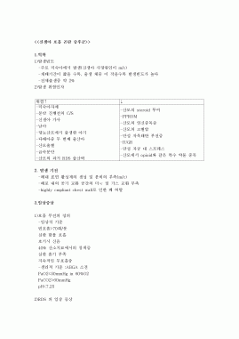 신생아 호흡곤란 증후군(Idiopathic respiratory distress syndrome)-1페이지