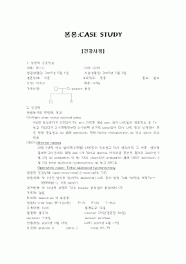 자궁근종 case study uterine myoma 모성간호학실습-1페이지