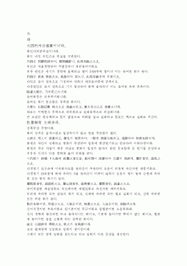 의학입문 내상잡병 잡병제강 외감 火 화사-1페이지