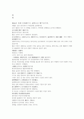 의학입문 잡병제강 내상 血-1페이지