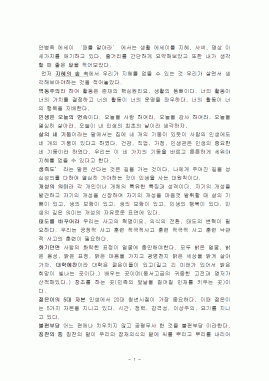 안병욱의 때를 알아라를 읽고-1페이지