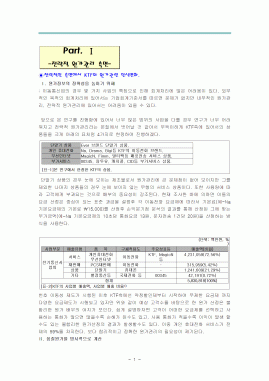 [전략적 원가관리]KTF의 원가분석-1페이지