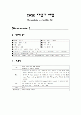 류마티스관절염 (Rheumatoid arthritis)-1페이지