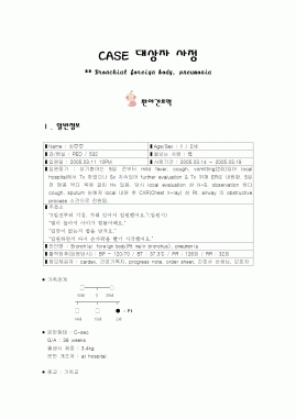 폐렴(아동)-1페이지