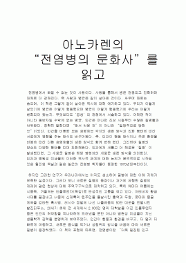 전염병의 문화사를 읽고-1페이지