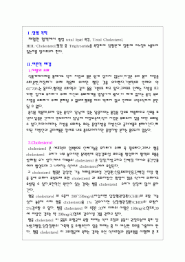 [영양판정] 영양 판정 및 실습-지질 실험--1페이지