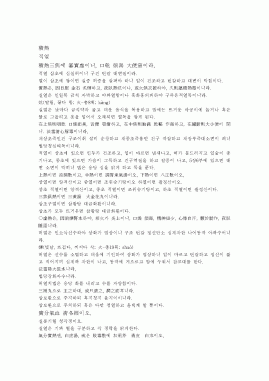 의학입문 잡병제강 내상 積熱적열-1페이지