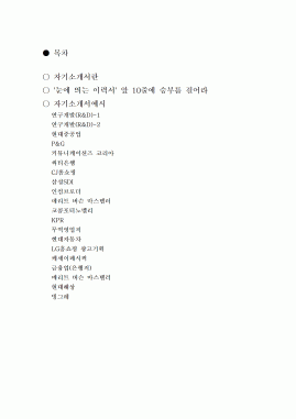 합격자들의 분야별, 직종별 자기소개서의 모든것-1페이지