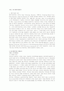 [인문과학] 국내외벤처기업성공사례-1페이지