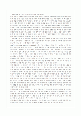 [인문과학] 국립대구박물관견학-1페이지