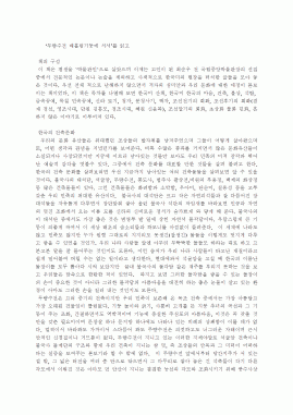 무량수전과 배흘림기둥을 읽고-1페이지