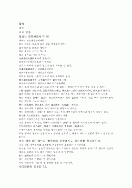 의학입문 내상 잡병제강 제허 한문 및 한글번역-1페이지