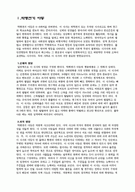 [사회과학] 아동 및 청소년의 발달과정-1페이지