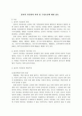 [형법총론]결과적 가중범의 의의 및 구성요건에 대한 검토-1페이지