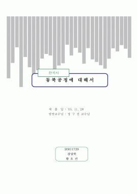 한국사의 이해 [인문과학] -1페이지