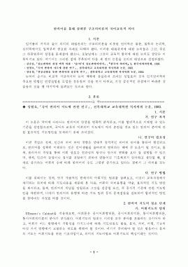 반의어를 통해 살펴본 구조의미론의 국어교육적 의미-1페이지