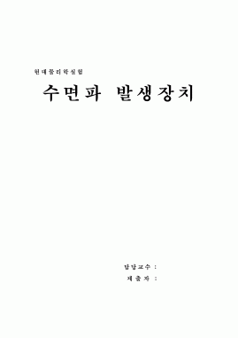 파동의 보강 간섭-1페이지