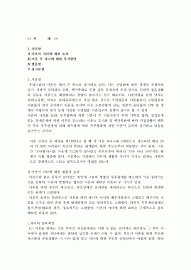 [인문과학] 이혼이 자녀에 대한 효과-1페이지