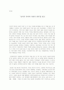 공자가 죽어야 나라가 산다를 읽고-1페이지