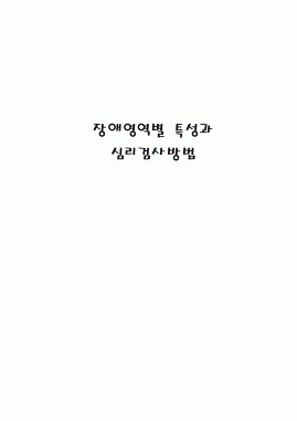 학습장애와 검사도구-1페이지