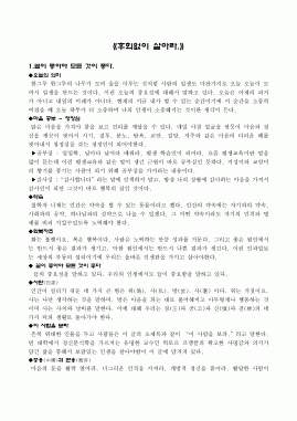 [독후감/서평/요약] 후회없이 살아라-1페이지