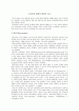 교육과정 계획의 철학적 기초-1페이지