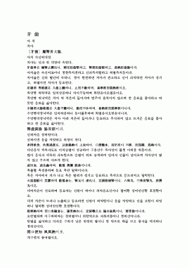 의학입문 잡병제강 내상 牙 齒치아-1페이지