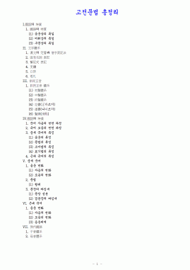 고전문법-1페이지