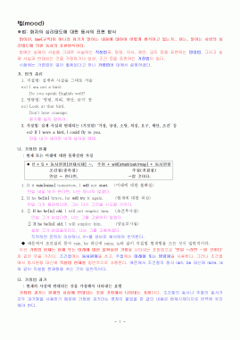 영어-법(가정법) 조사 해설-1페이지