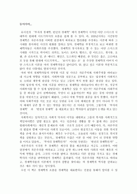 부자의 경제학, 빈민의 경제학 을 통해 본 사회복지 발달사-1페이지