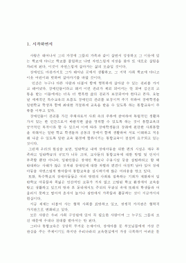 통합교육과정의 이해와 적용방안에 대한 여러가지 방법-1페이지