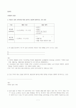 초등 임용고사 대비 <초등실과 교육과정> 문제 제작 스터디 자료-1페이지