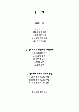 [사회과학] 북한의 이해 -1페이지