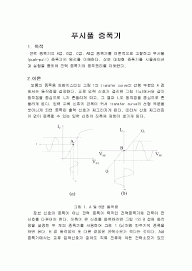 푸시풀 증폭기-1페이지