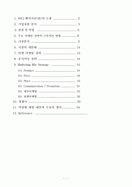 CJ 베이커리 기업분석및 마케팅분석-1페이지