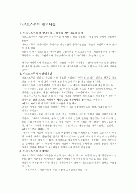 마르크스주의 페미니즘-1페이지