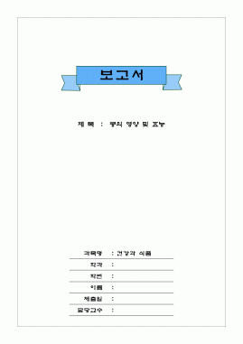 콩의 영양 및 효능-1페이지