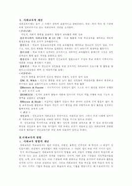 사회교육-1페이지