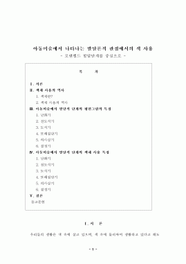 아동 미술 과 발단론적 관점 색사용-1페이지