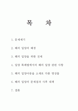 해외 입양-1페이지