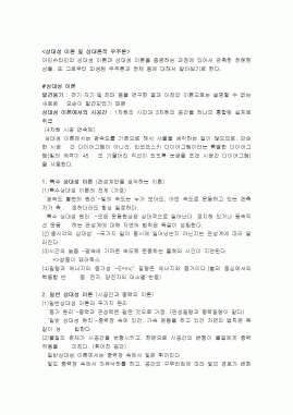 상대성 이론 및 상대론적 우주론-1페이지