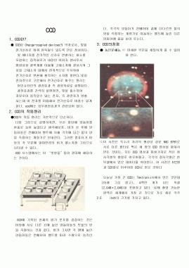 천문장비에 대해서..(요약)-1페이지