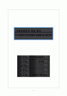 안락사 허용될 수 있는가-생명윤리-1페이지